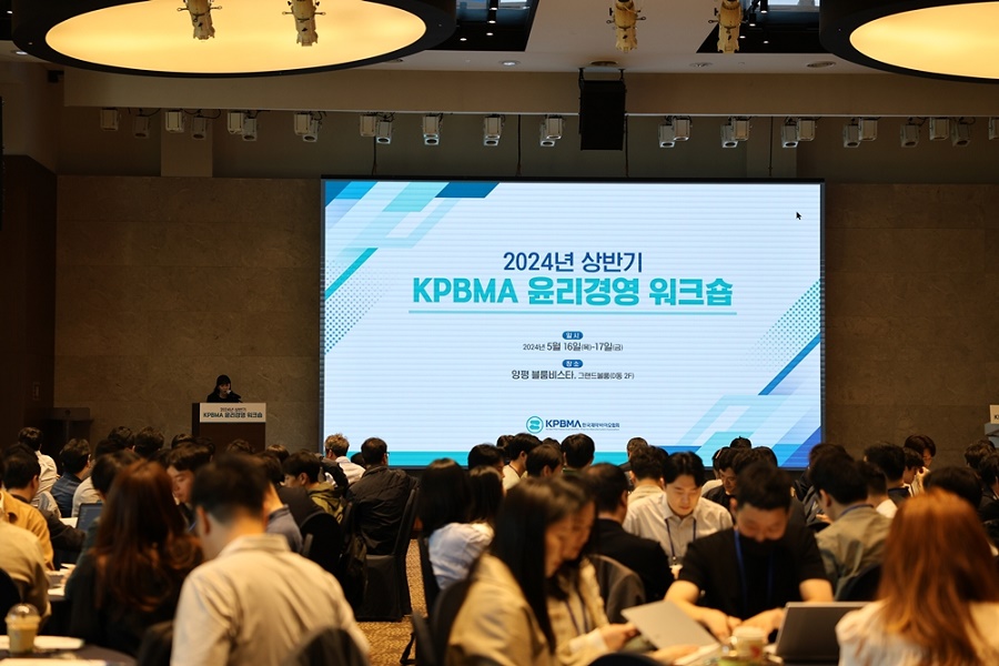 2024년 상반기 KPBMA 윤리경영 워크숍 개최 ::: 식약신문